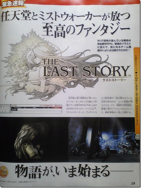 Confira a primeira imagem de The Last Story (Wii) - Nintendo Blast